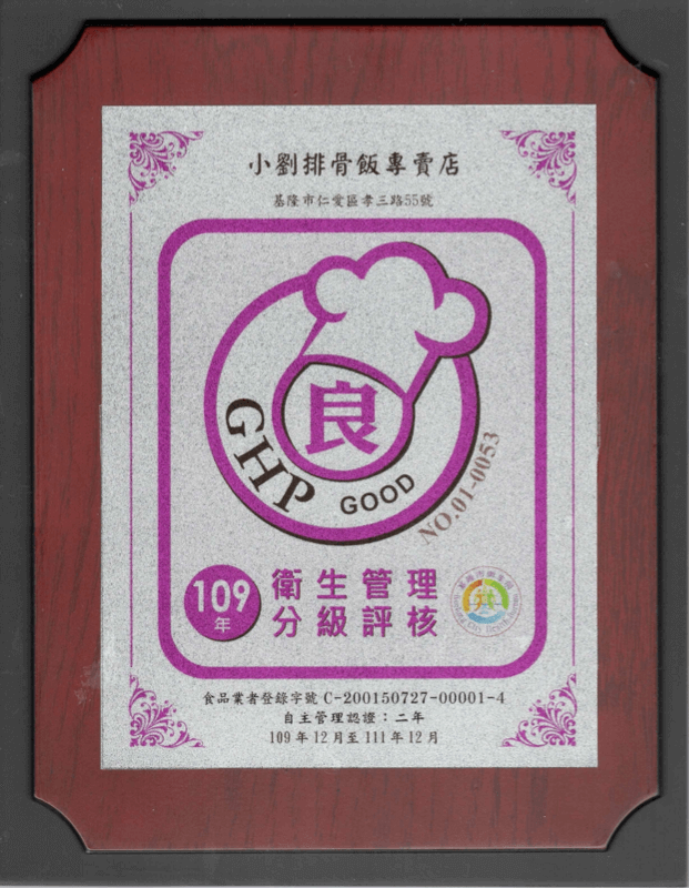 食安把關 - 小劉便當